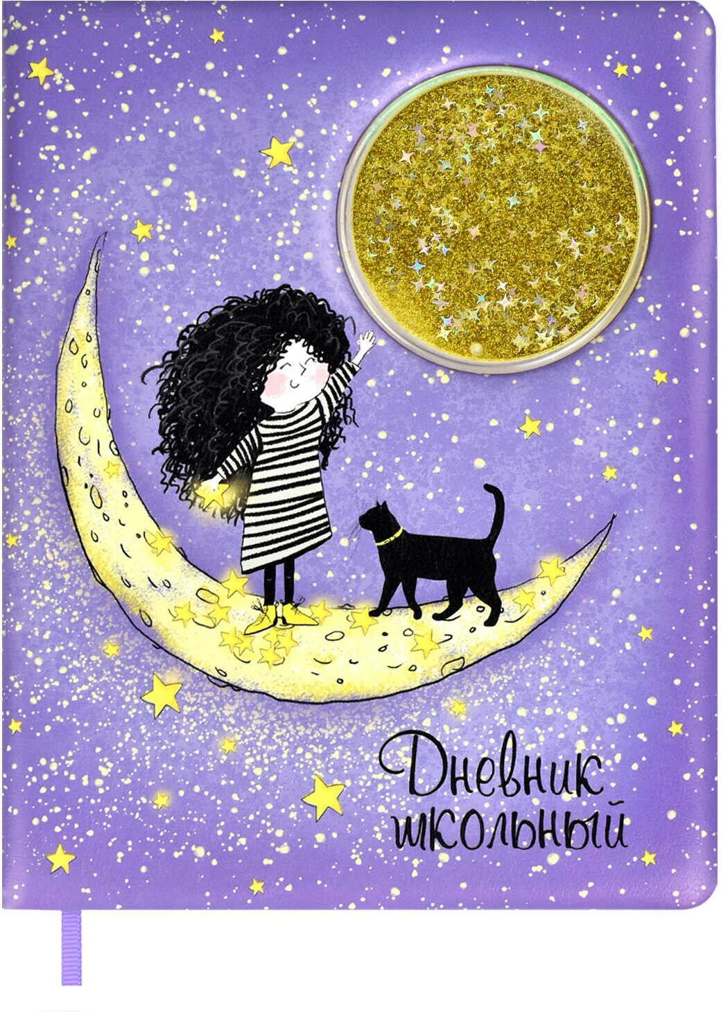Дневник школьный Девочка на луне, твёрдый переплёт с поролоном