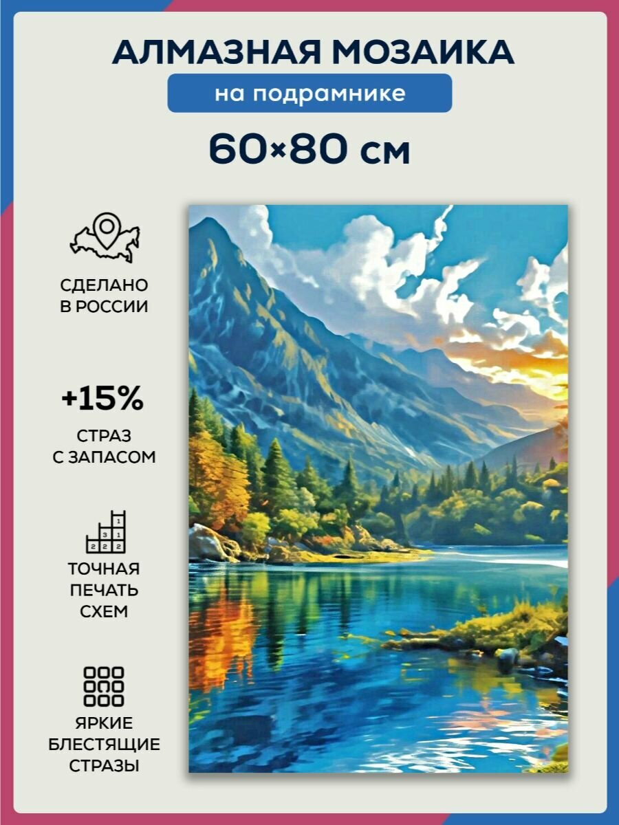 Алмазная мозаика 60x80 Горный пейзаж на подрамнике