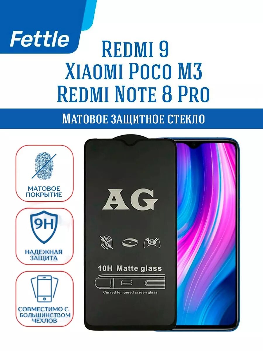 Матовое защитное стекло Xiaomi Redmi Note 8 Pro - POCO M3