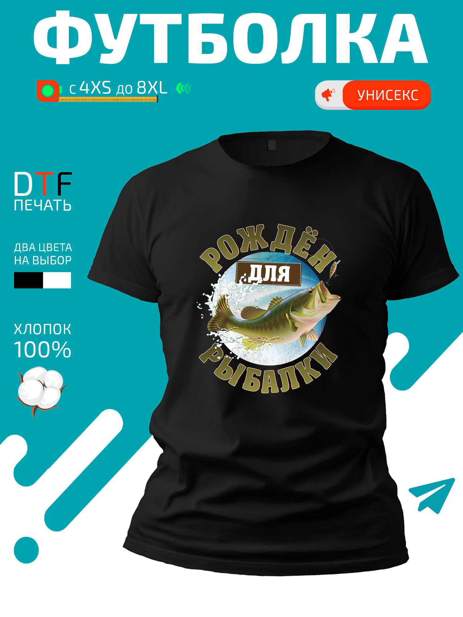 Футболка болен рыбалкой