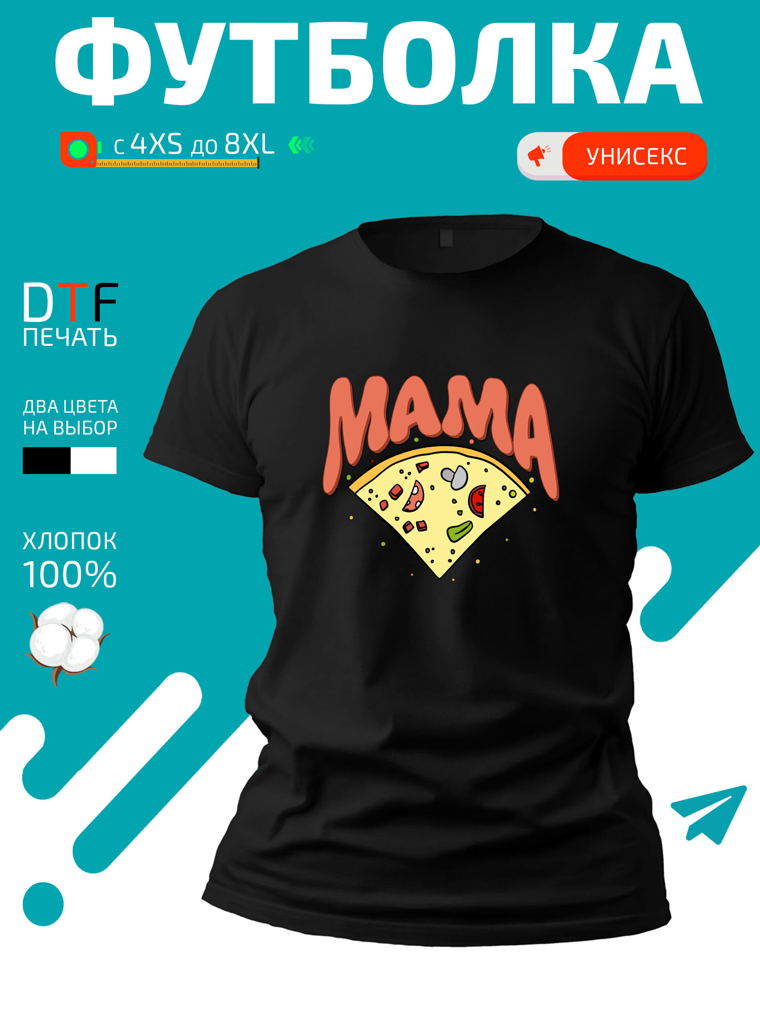 Футболка фэмили лук мама пицца