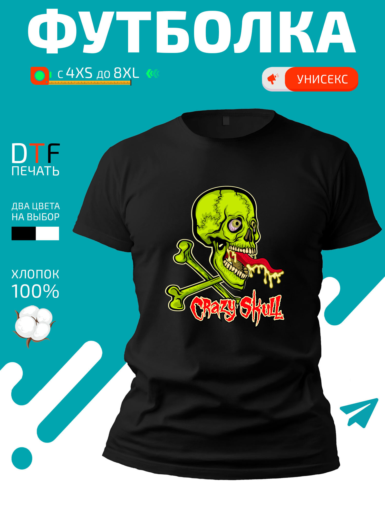 Футболка Череп Crazy skull