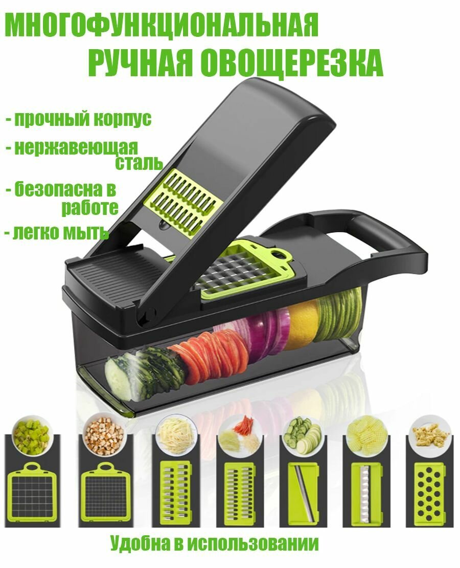 Овощерезка ручная многофункциональная с насадками и контейнером