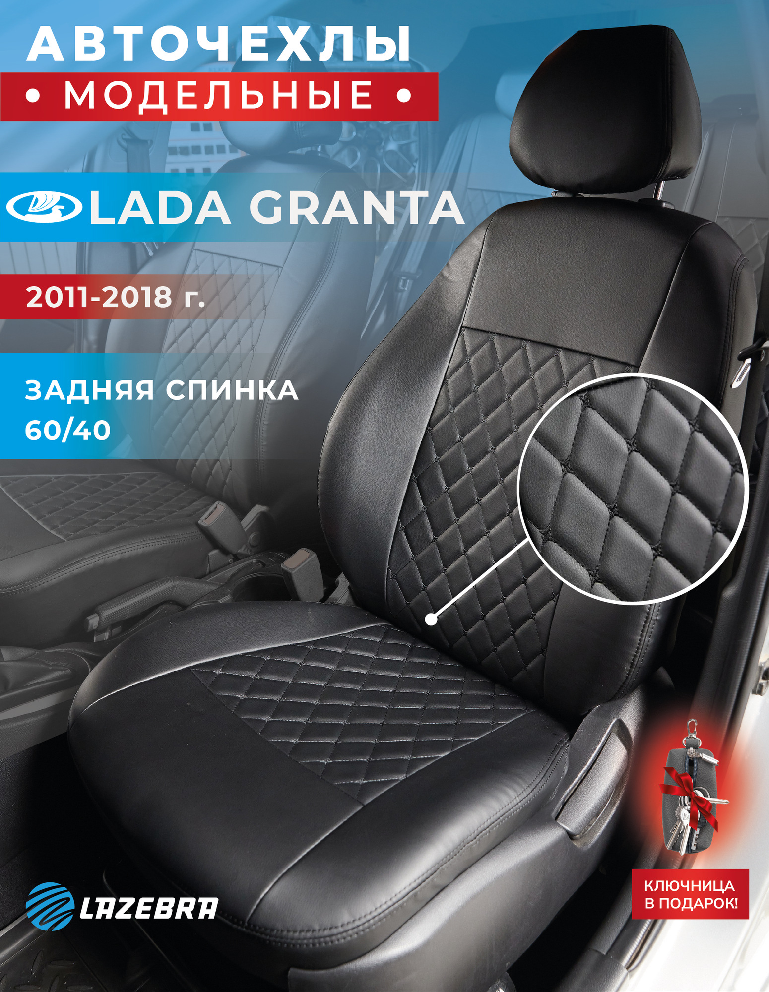 Чехлы в машину Лада Гранта 2011-2018 раздельная спинка "Бант черный"