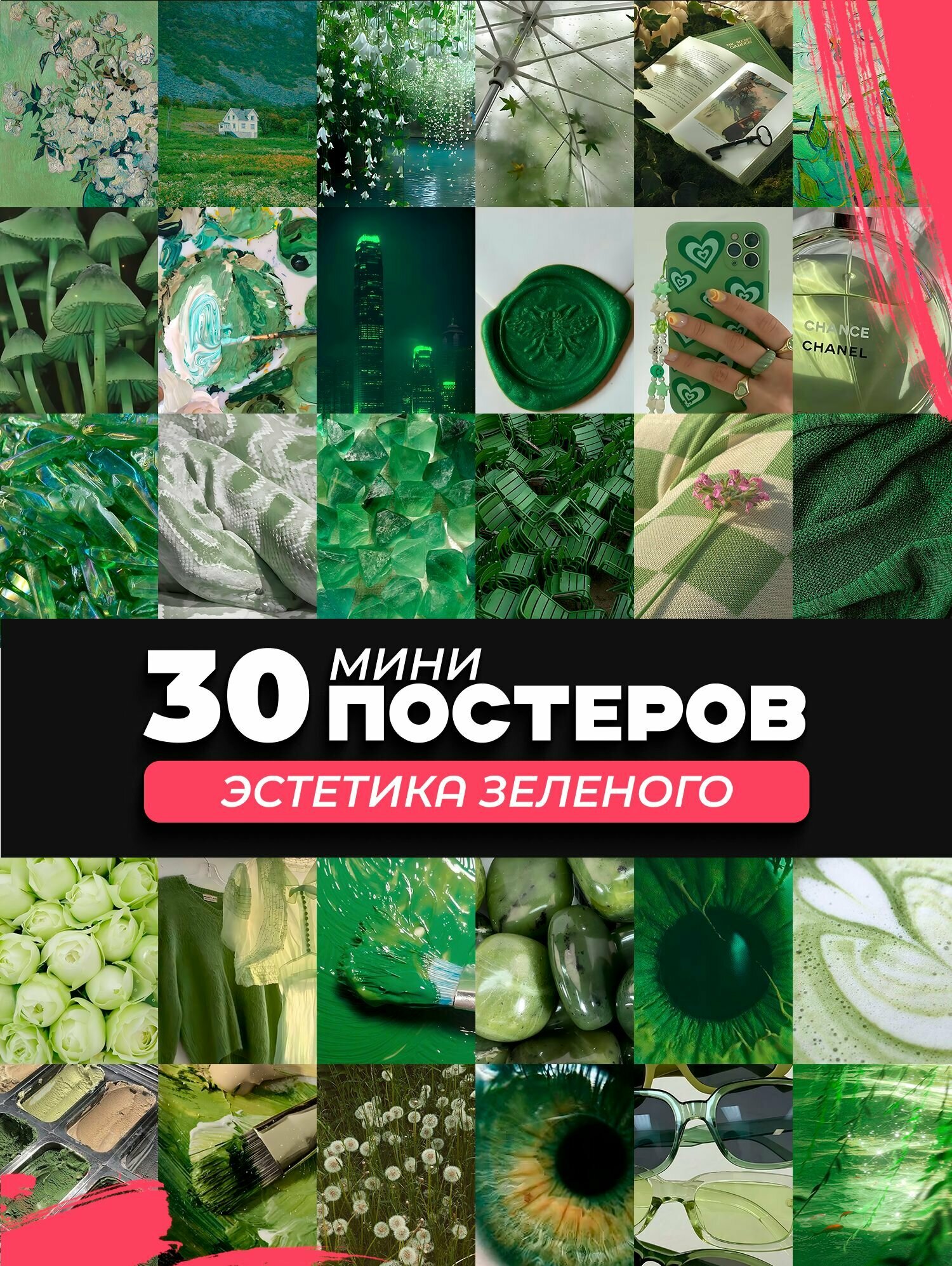 Набор мини постеров Эстетика Зеленого