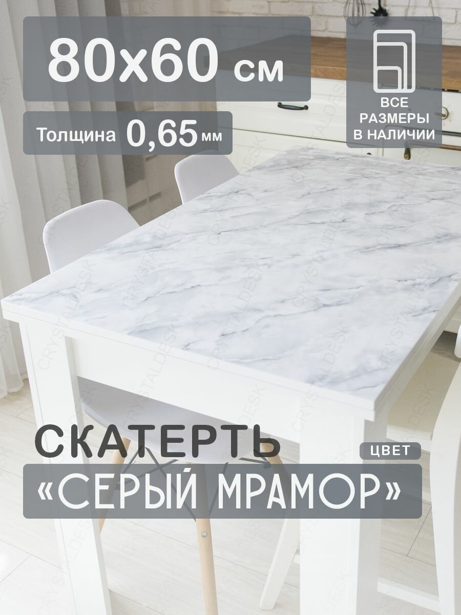 Скатерть на стол 80 60 см. Жидкое гибкое стекло 0.65 мм. Серая клеенка ПВХ.