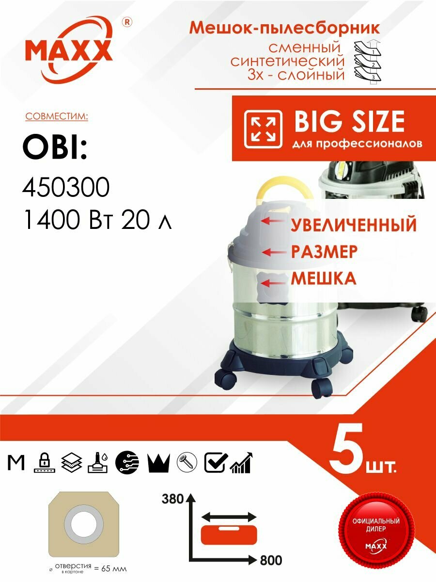 Мешки для пылесоса OBI 450300 1400 Вт 20 л 3955549