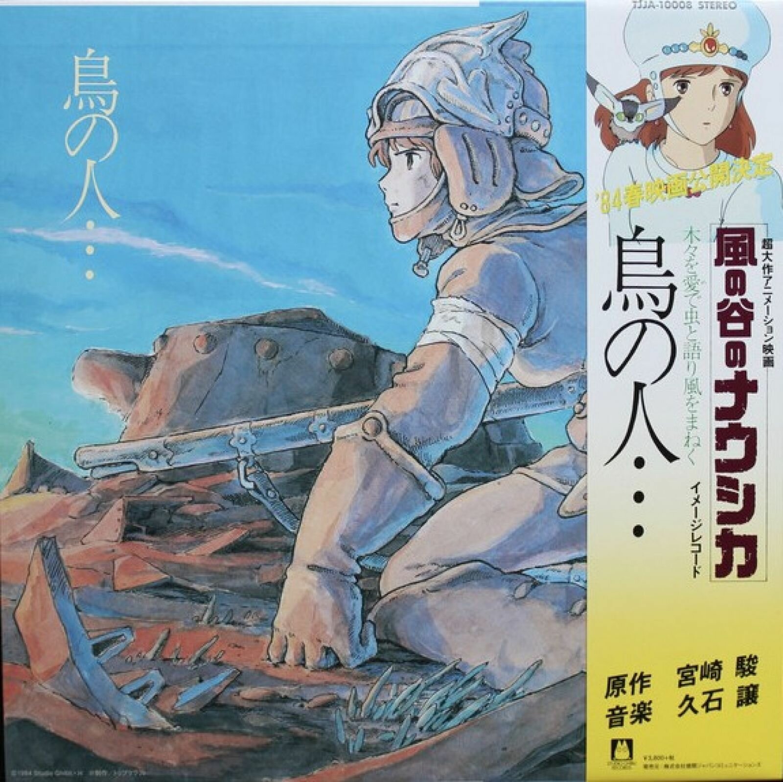 Виниловая пластинка OST "Nausicaa Of The Valley Of Wind: Image Album" By Joe Hisaishi Lp