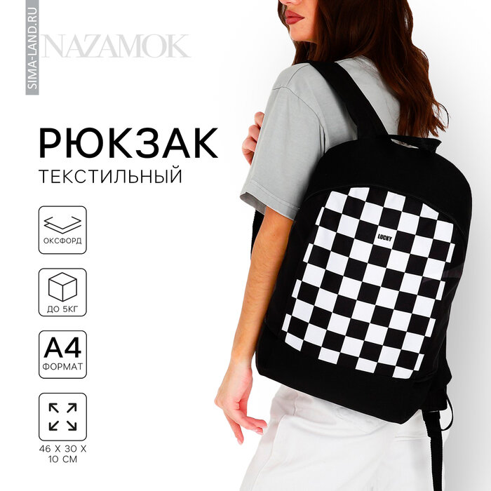 Рюкзак школьный текстильный Lucky, 46×30×10 см, вертикальный карман, чёрный