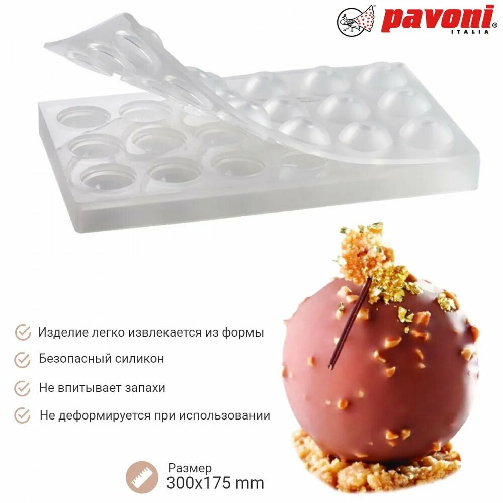 Форма силиконовая двойная для муссовых десертов и пирожных сфера Pavoni / для выпечки и запекания в духовке / Формочка кулинарная для мини тортов и семифреддо желе AF003 / Товары для кондитеров / Молд силиконовый Павони / Посуда для десертов
