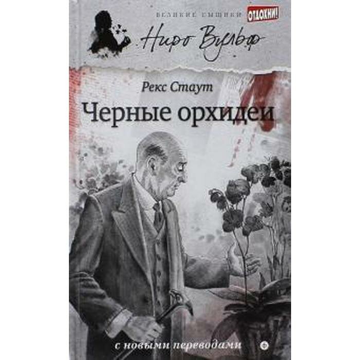 Черные орхидеи — фото 1