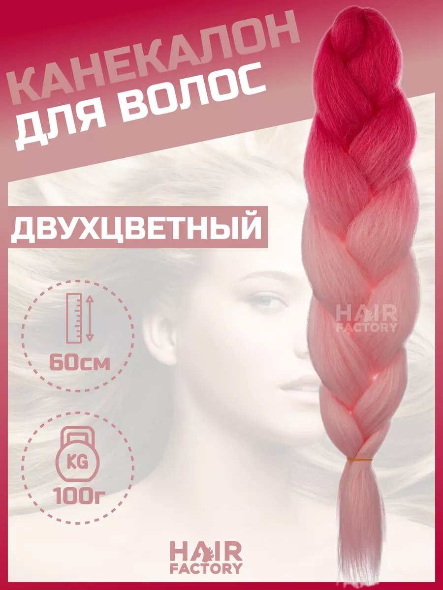 Канекалон для волос