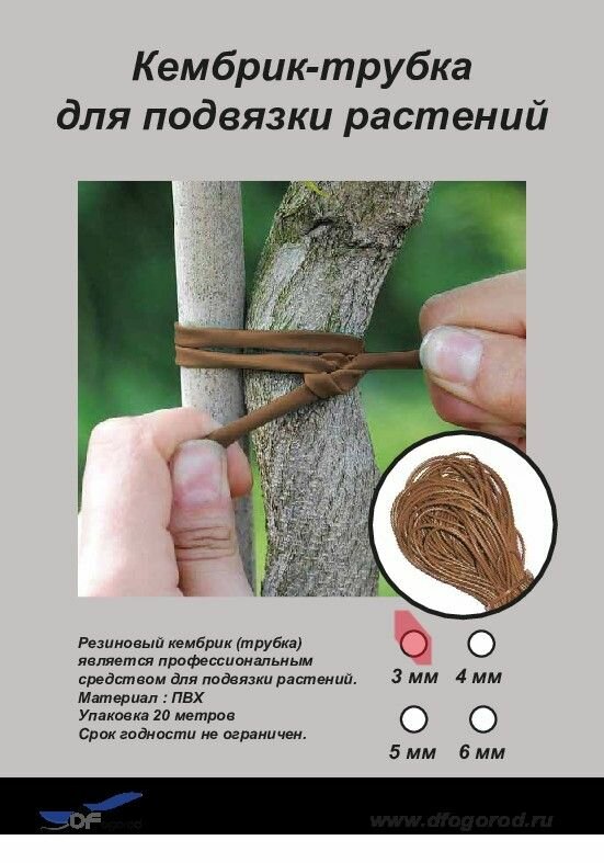Кембрик-подвязка для растений 3мм. 20метров