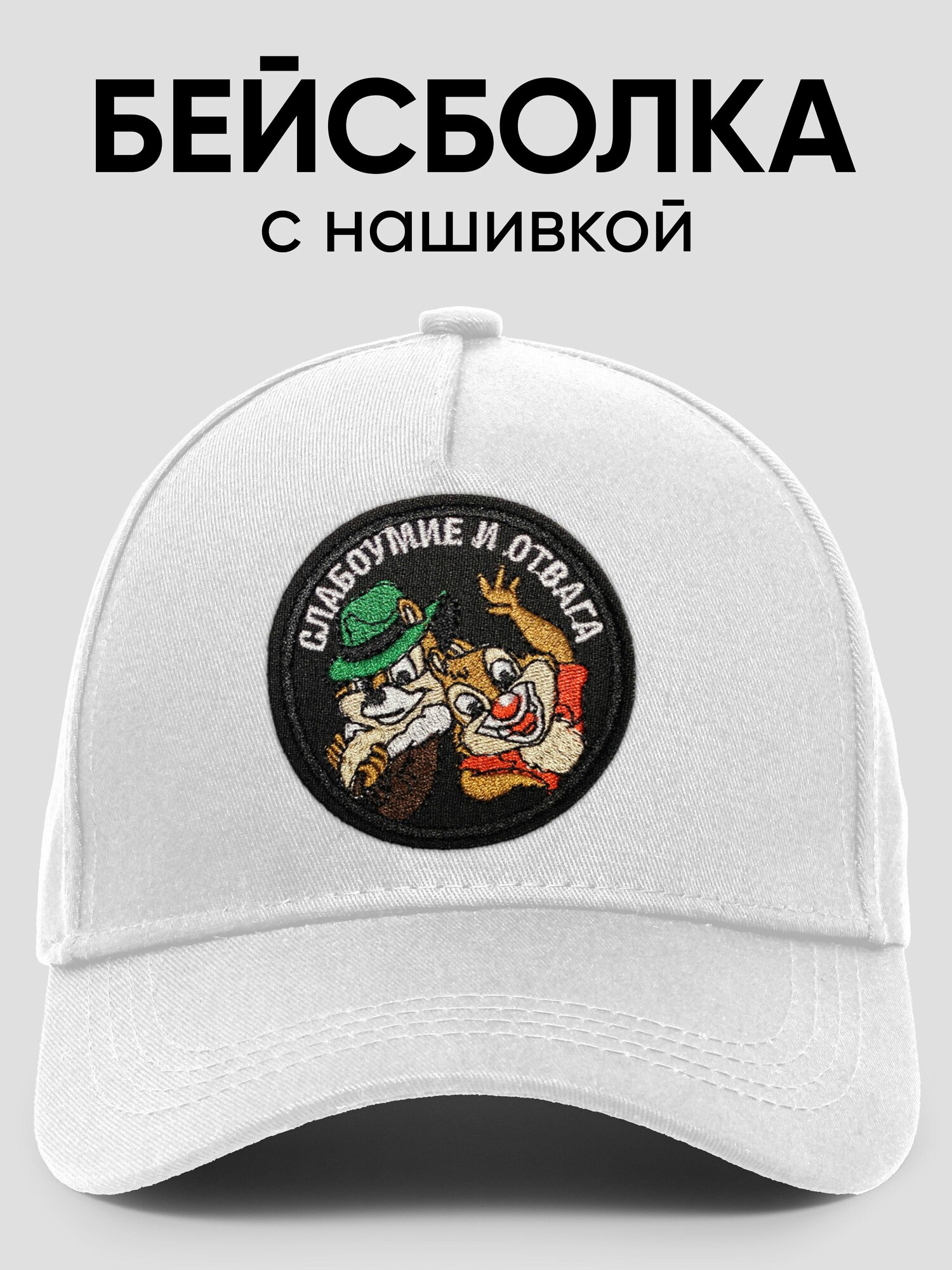 Бейсболка  Базовая коллекция для мужчин и женщин