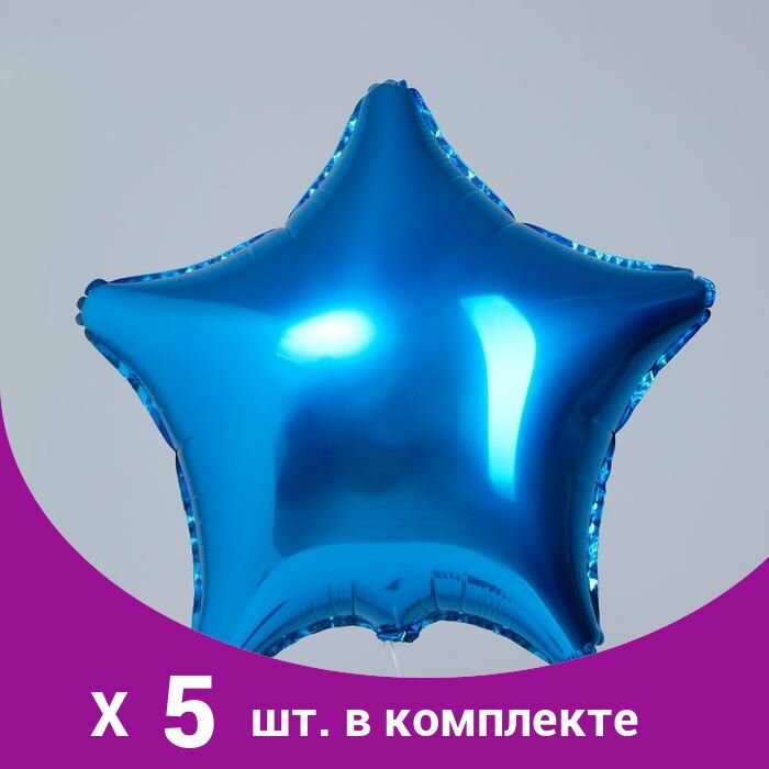 Шар фольгированный 19', звезда, цвет синий (5 шт)