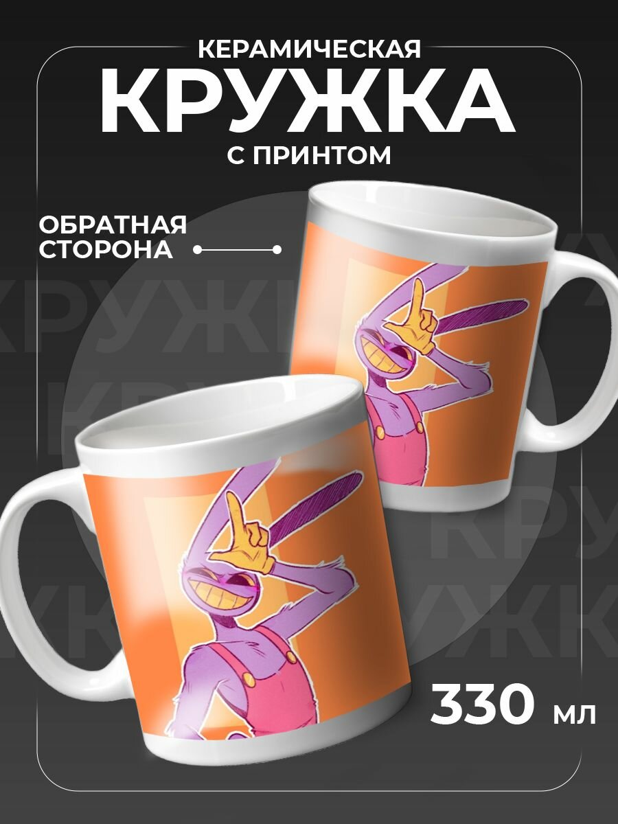 Керамическая кружка с принтом, для чая и кофе, 330 мл, Цифровой цирк