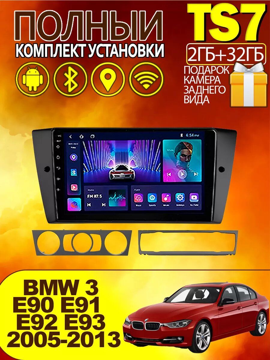 Магнитола для BMW 3 E90 E91 E92 E93 2005-2013 2+32 Gb, Bluetooth, FM/AM, GPS