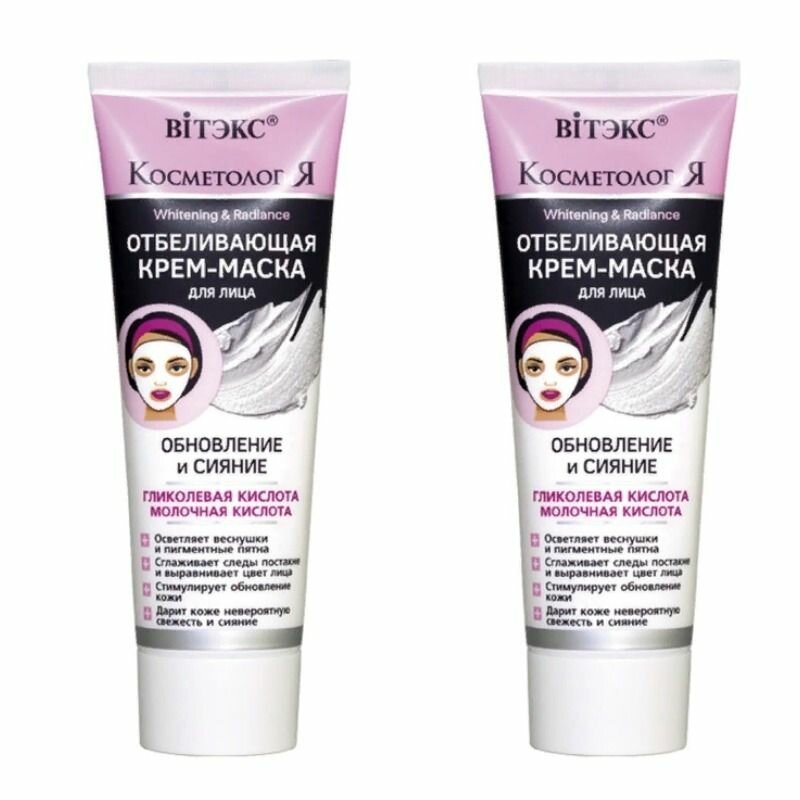 Витэкс Отбеливающая крем-маска для лица, косметология, Обновление и Сияние, 75 мл, 2 шт.