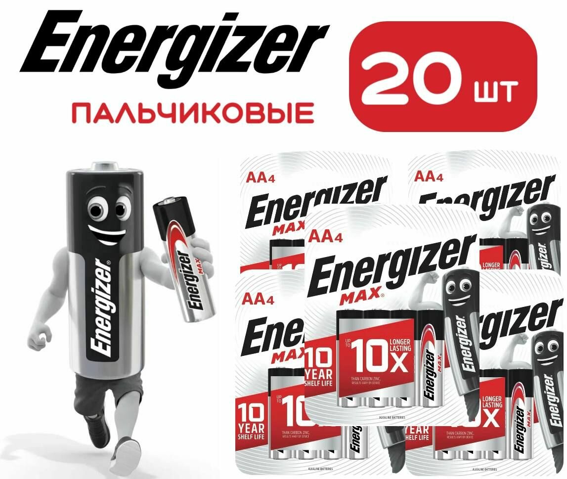 Батарейки щелочные Energizer max + powerseal AA (LR6) 20 шт. Пальчиковые