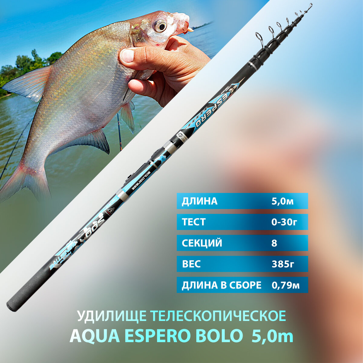 Удилище телескопическое AQUA Espero Bolo, длина 5,00 метра, тест 1-30 грамм болонское