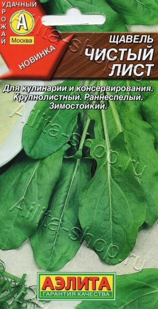 Семена щавеля Аэлита "Чистый лист", однолетние, зимостойкий, раннеспелый