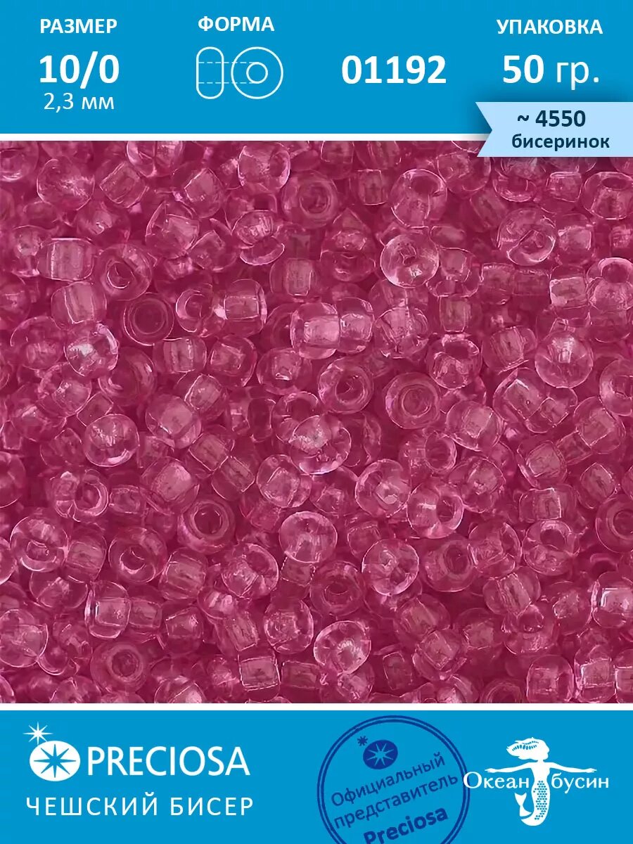 Бисер чешский Preciosa, для бисероплетения, стекло, круглый, розовый, 01192-10/0-50г