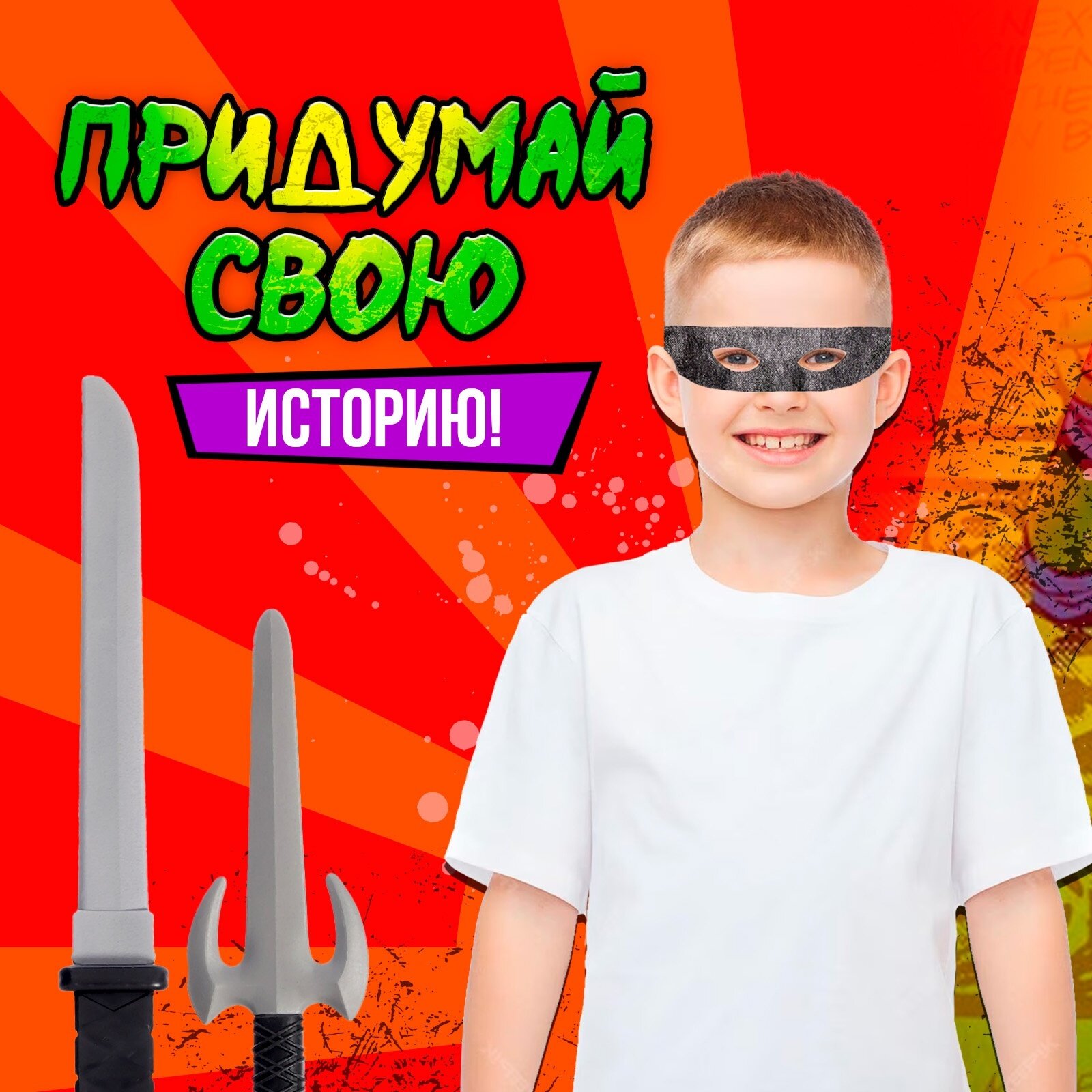 Набор ниндзя "Урон" детский, 8 предметов, пластик, Сима-ленд — фото 1