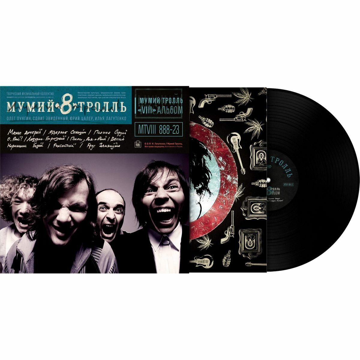 Виниловая пластинка мумий тролль / 8 часть 2 (Lim.Ed, Blue Cover) (LP)