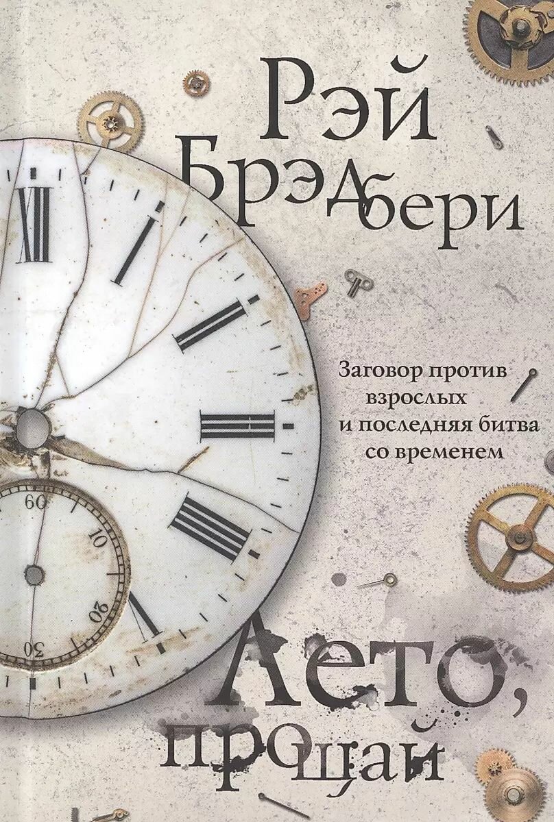 Лето, прощай