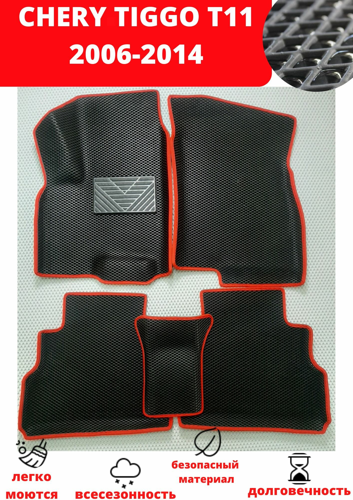 Автомобильные коврики EVA, ЭВА, ЕВА С бортами CHERY TIGGO (T11)/чери тиго 11 2006-2014