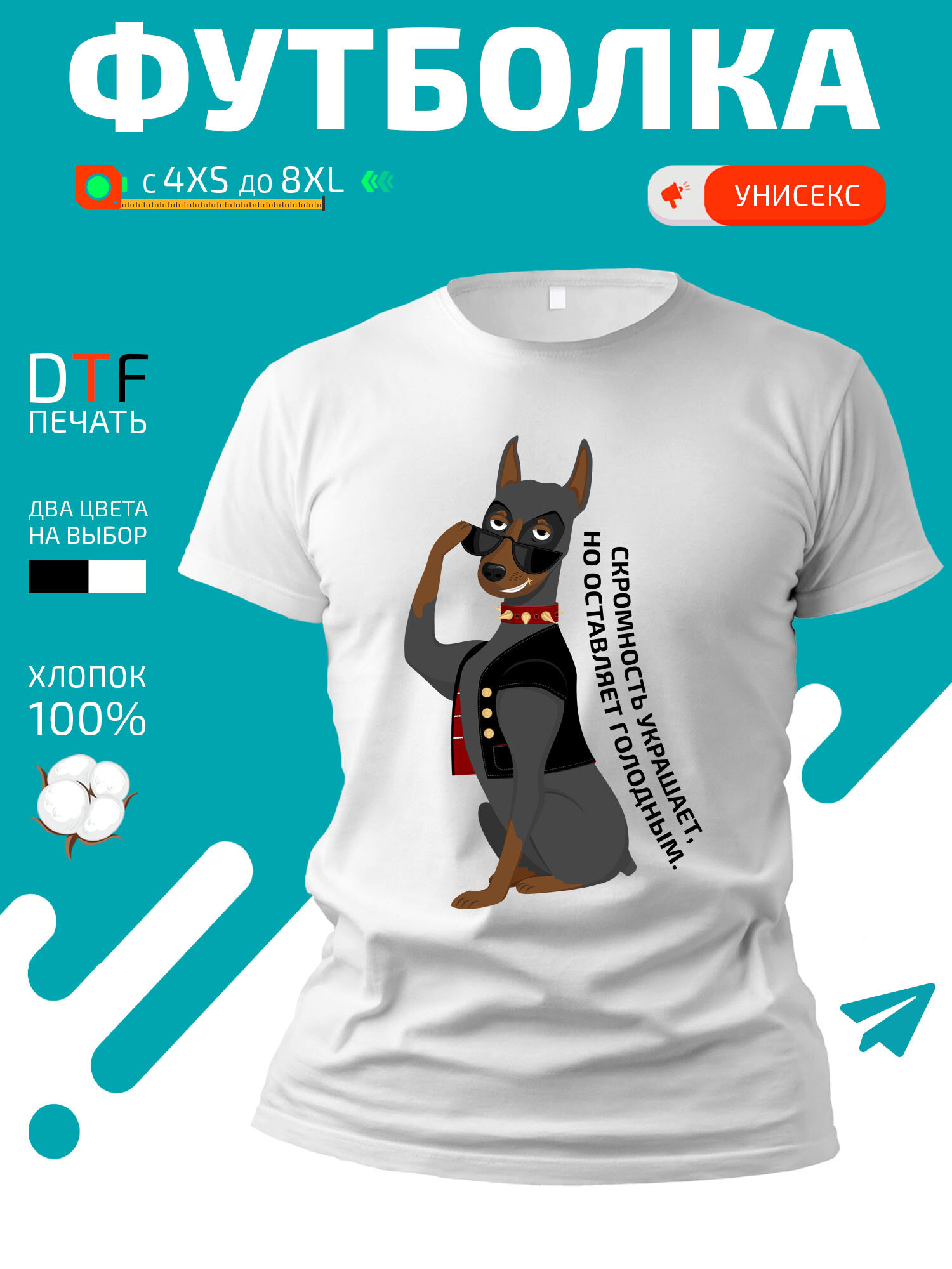 Футболка с доберманом