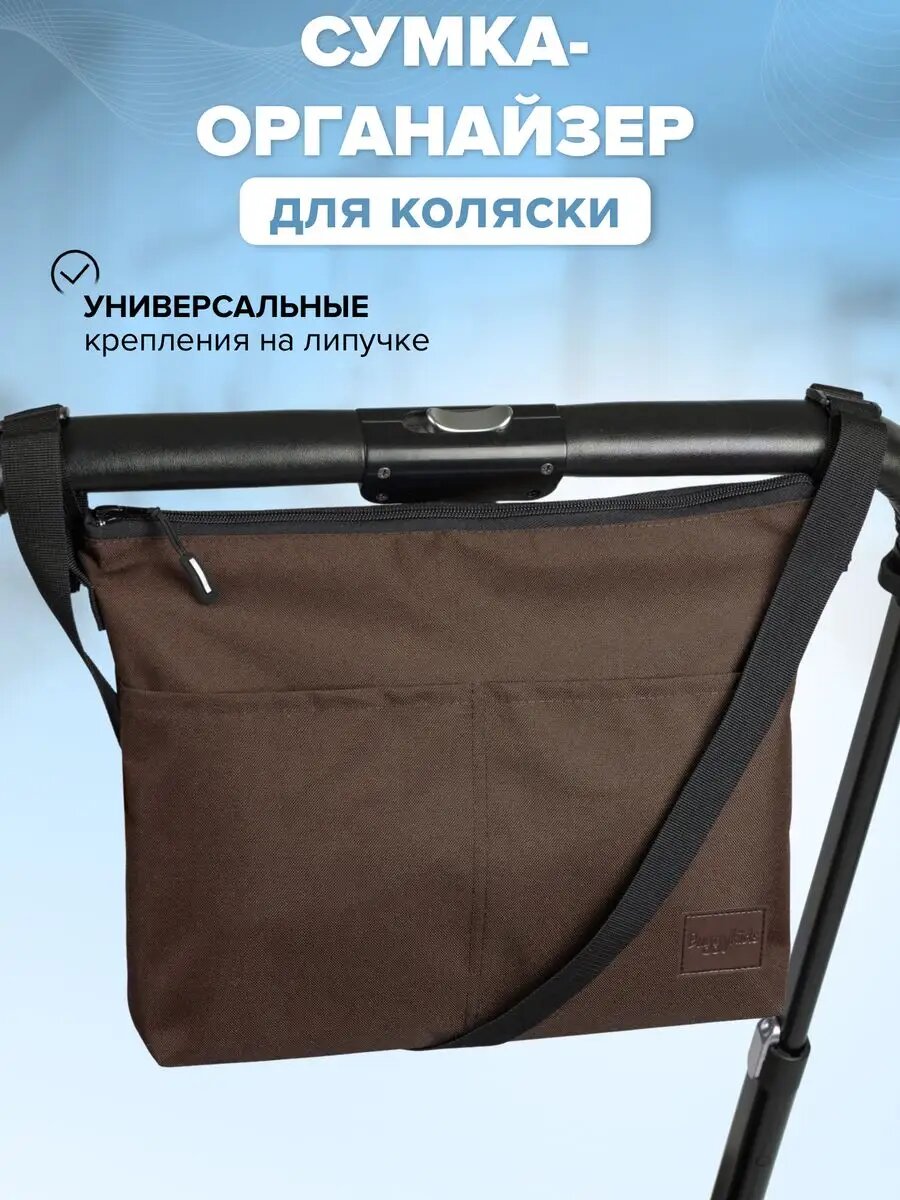 Сумка органайзер для коляски, санок и велосипеда Buggykids мини
