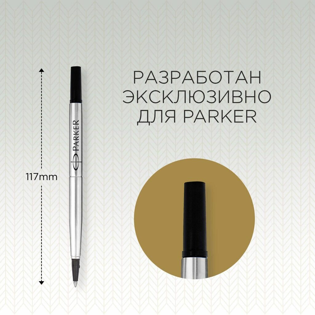 Parker Стержень для роллера Quink RB Z01 чёрный, 0,7мм