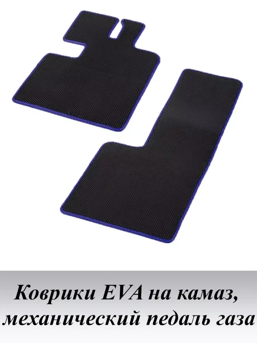 Коврики EVA на КАМАЗ, механический педаль газа