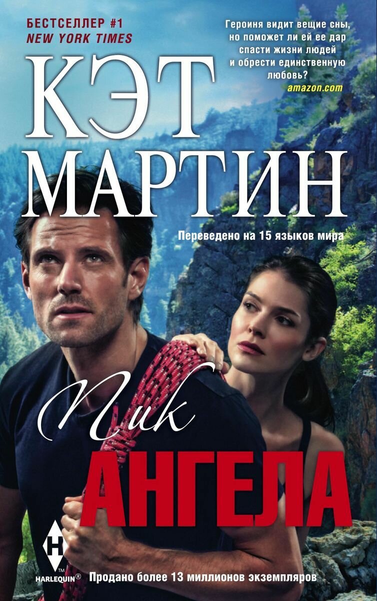 Пик Ангела