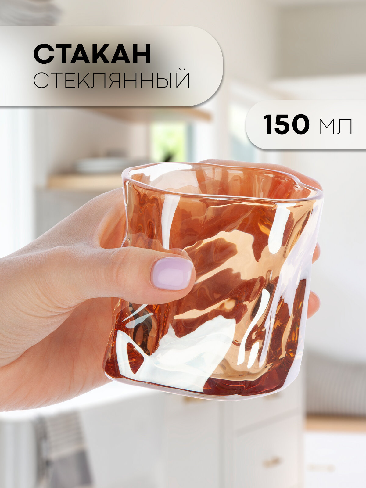 Стеклянный стакан для коктейлей рокс, 150 мл, янтарный, 1 шт,