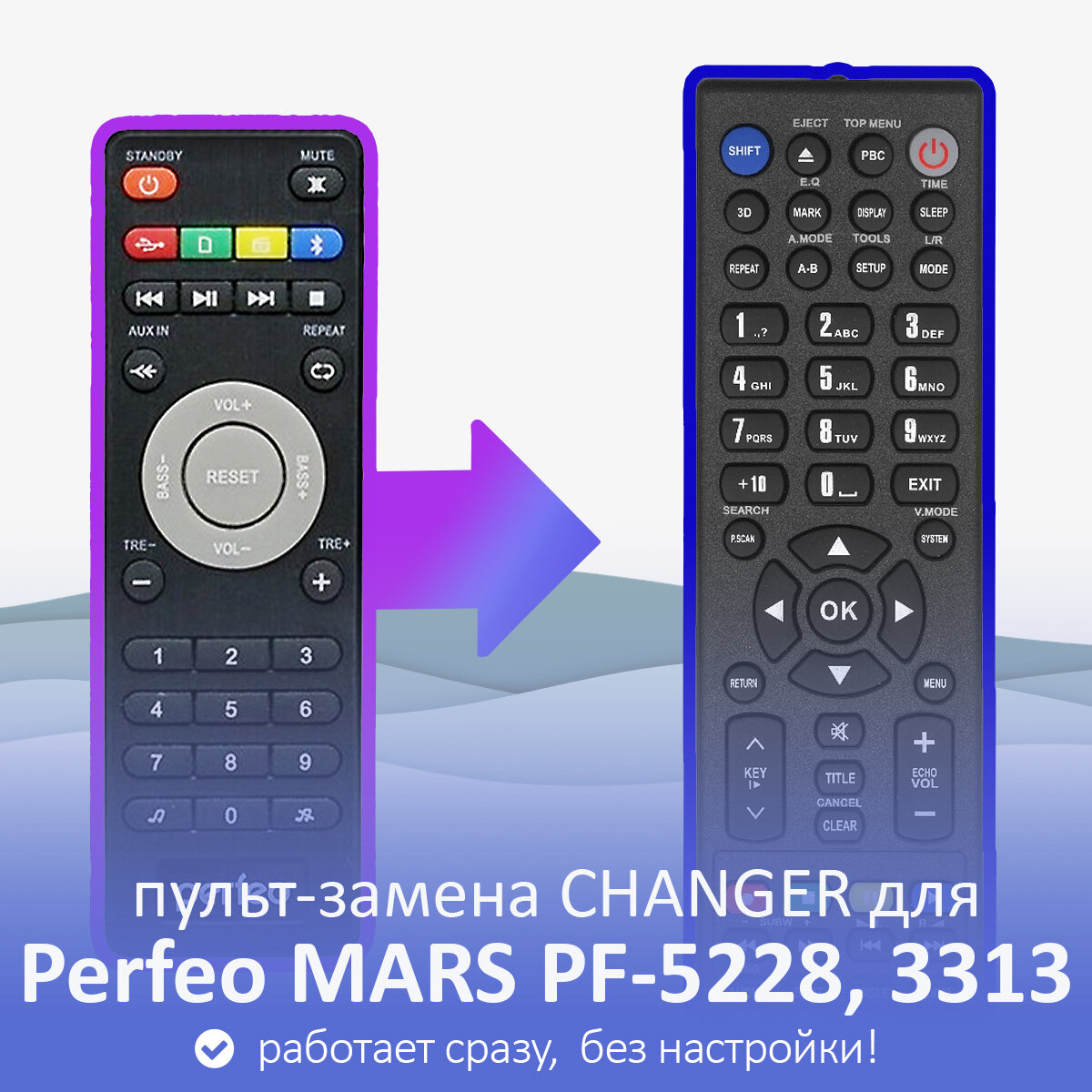 Пульт-замена для Perfeo MARS PF-5228 и PF-3313