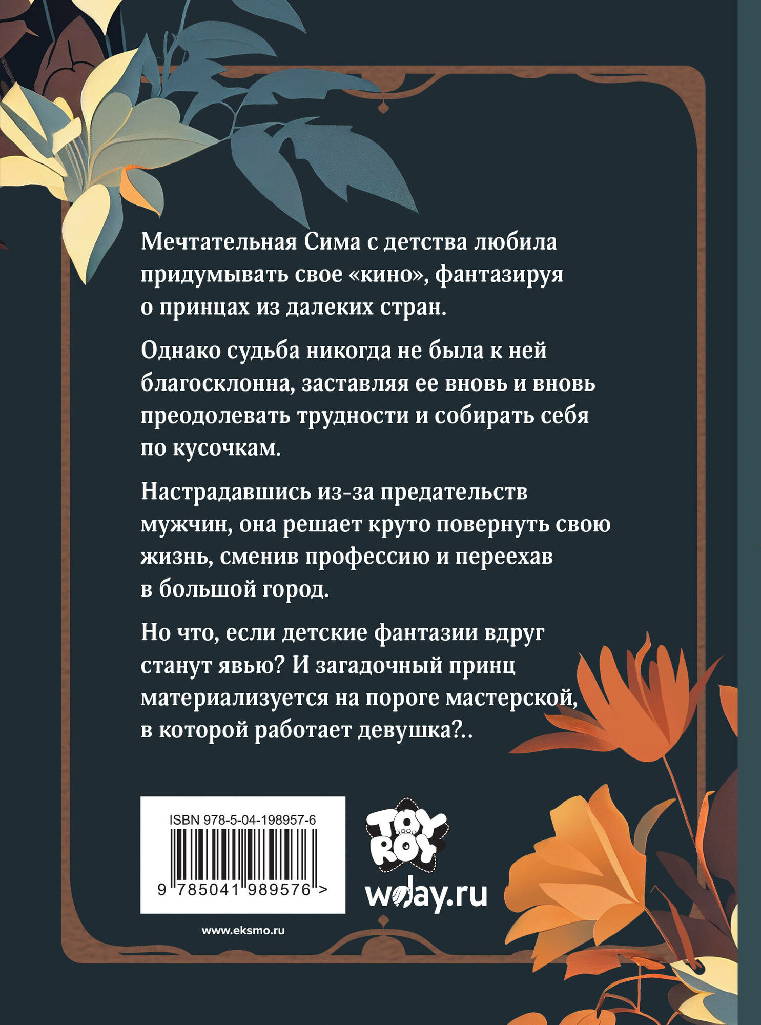 Натурщица / Рой О. Ю.