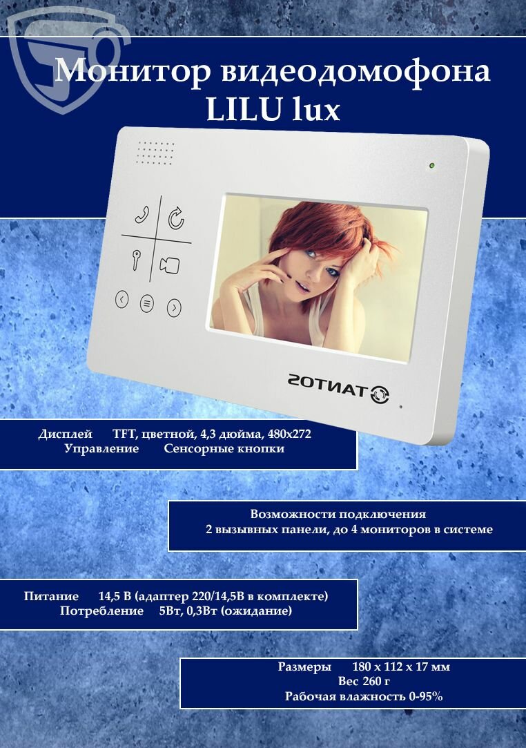 Монитор видеодомофона Tantos LILU lux
