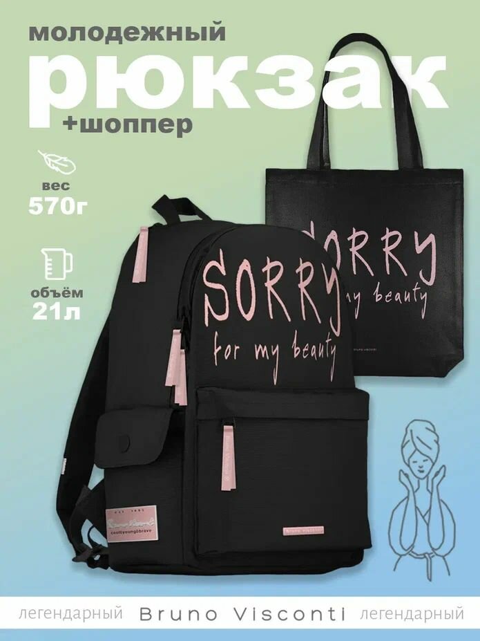 Рюкзак Bruno Visconti молодежный черный "SORRY" с сумкой-шоппер