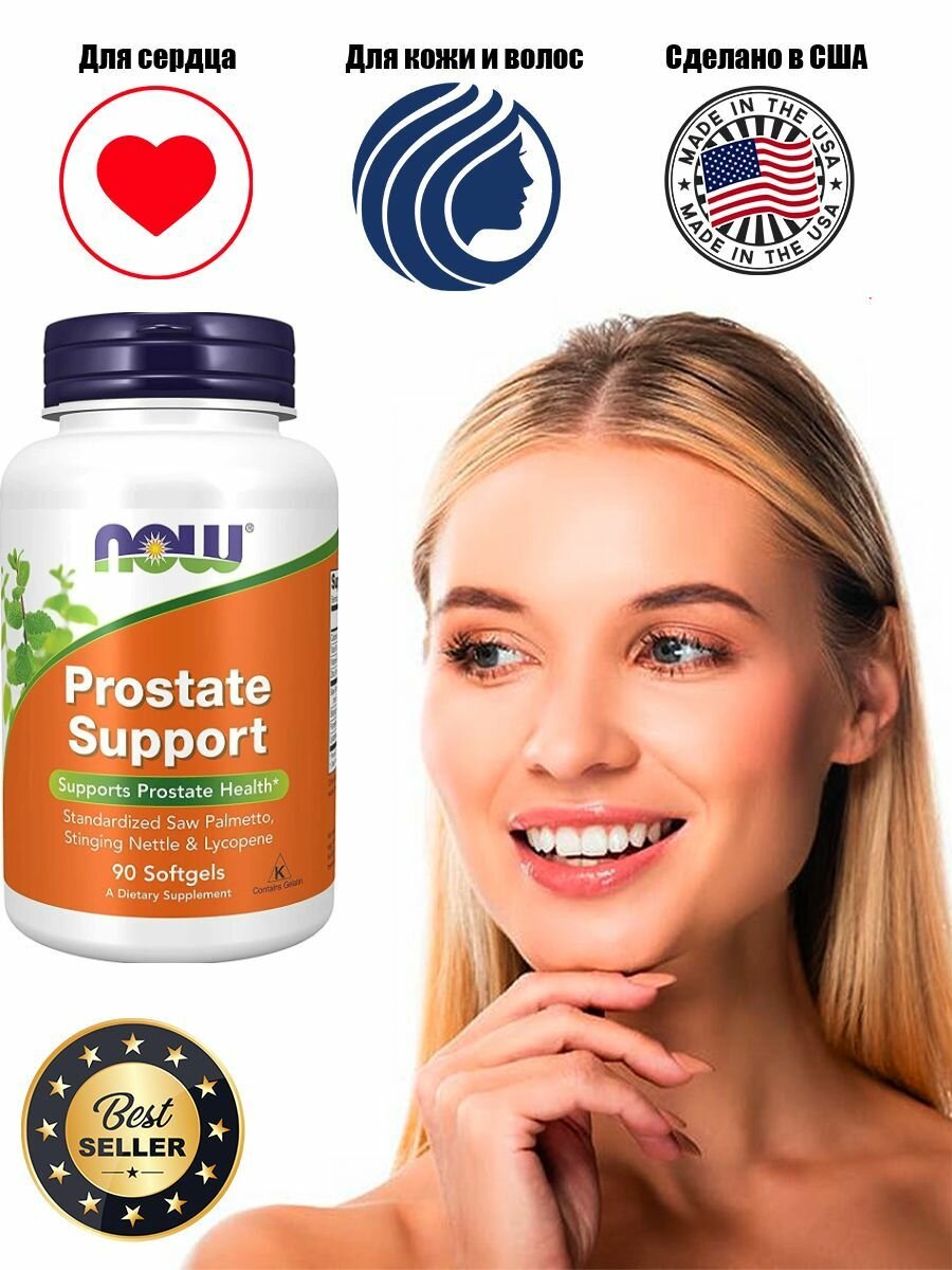 Простэйт суппорт 90 капсул