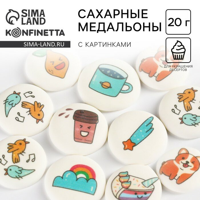 Посыпка медальоны сахарная с картинкой микс: «Приключения» для декора капкейков, торта, напитков, 20 г
