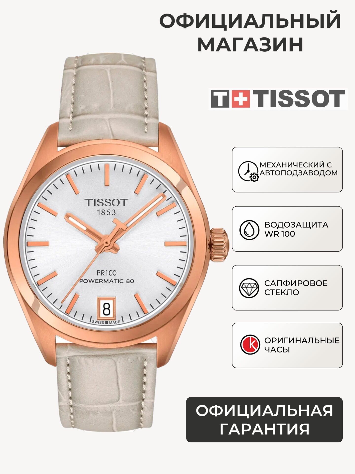 Наручные часы T-Classic