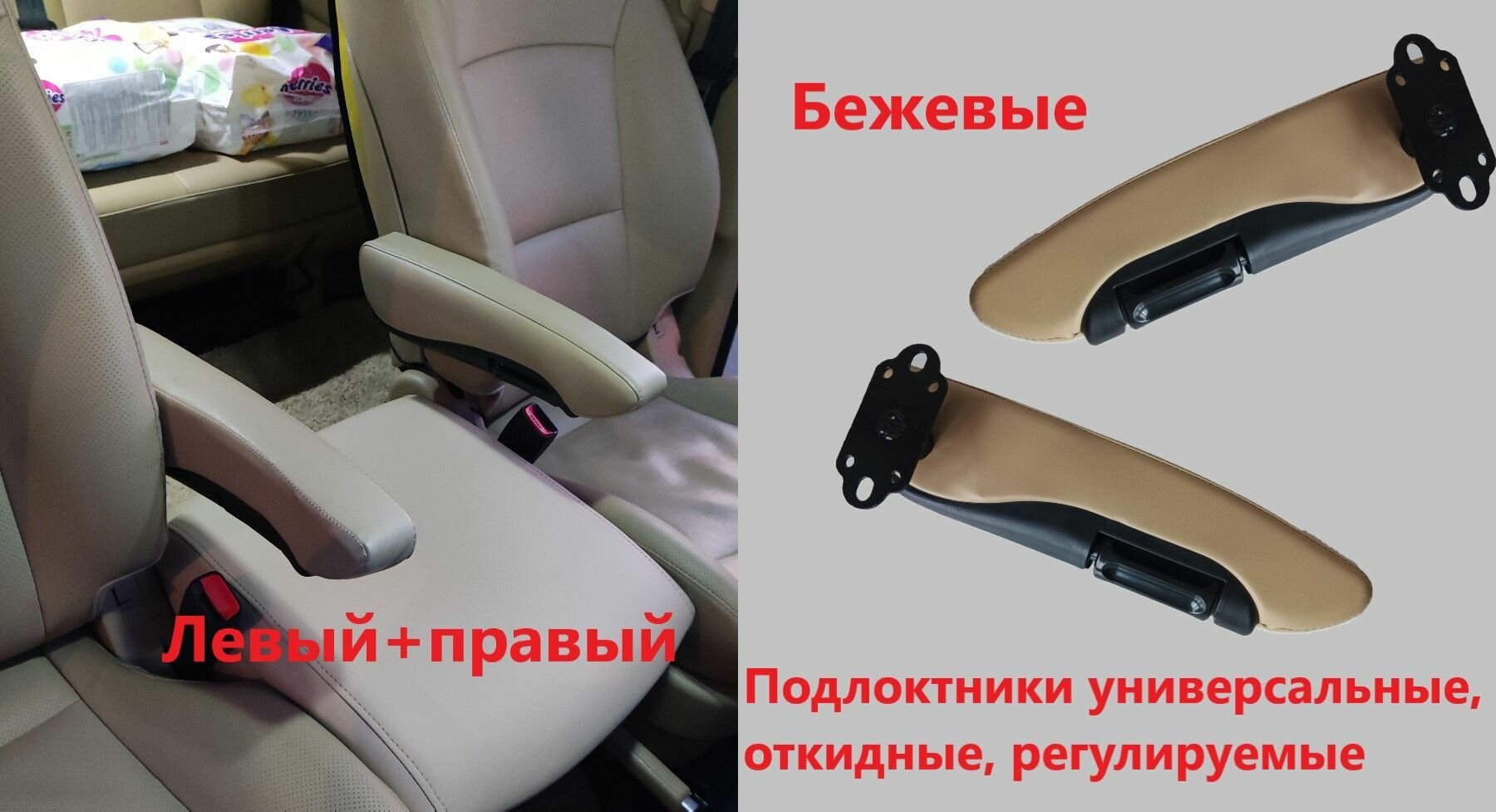 Бежевые правый и левый подлокотники откидные универсальные на сидение в автомобиль, грузовик, минивен, автобус, микроавтобус, минивэн Daewoo Daihatsu Datsun Dodge Faw Foton