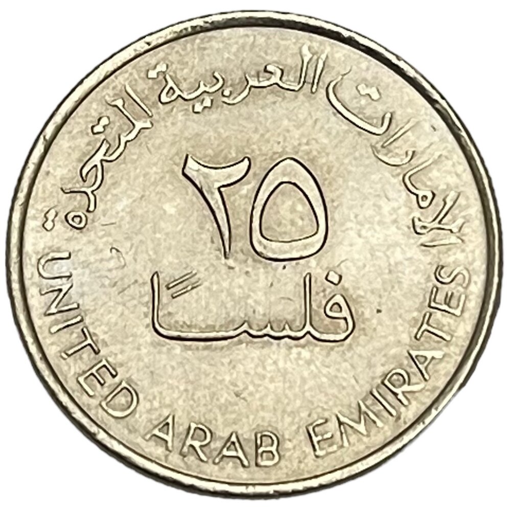 Объединённые Арабские Эмираты (ОАЭ) 25 филсов 1998 г. (AH 1419)