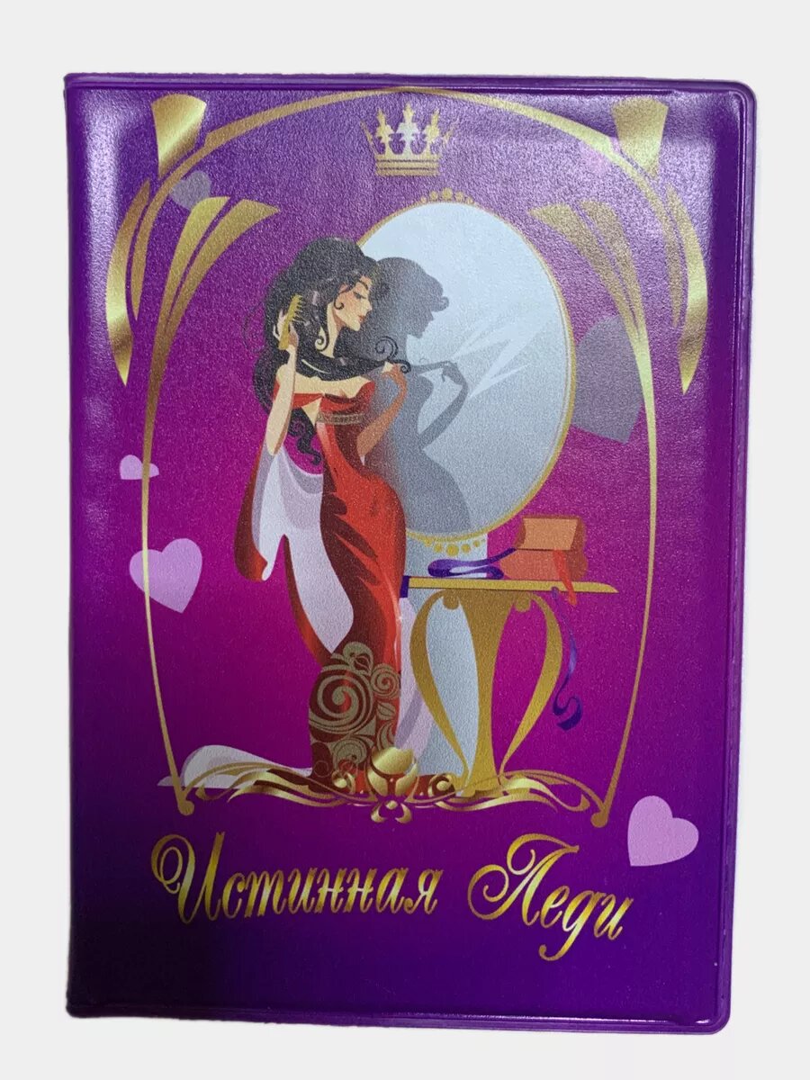 Обложка для паспорта