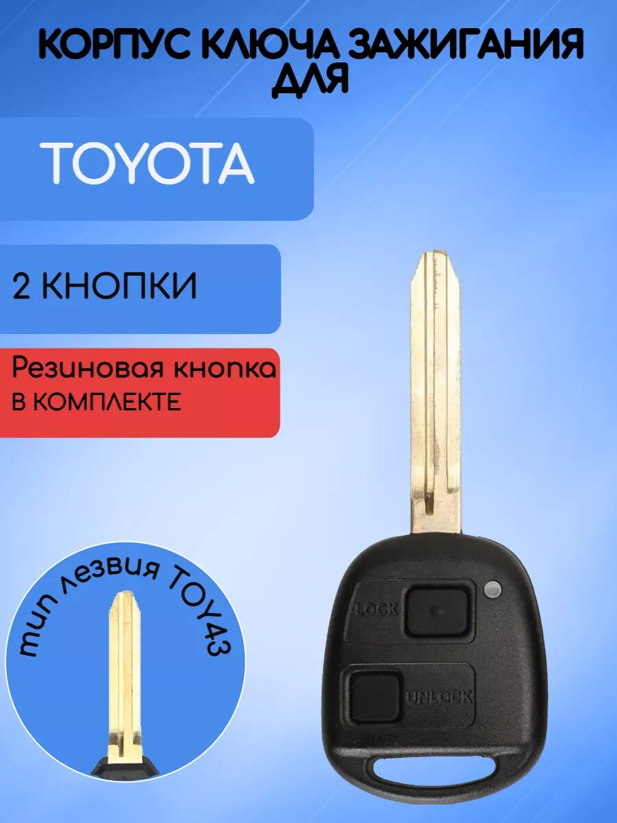 Корпус ключа для Toyota Lexus