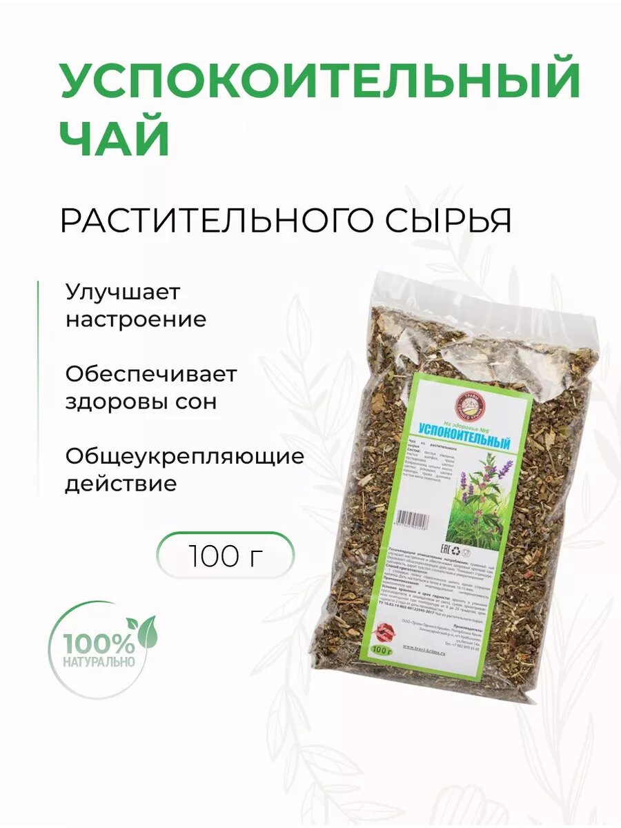 Травяной чай из растительного сырья Успокоительный, 100 г