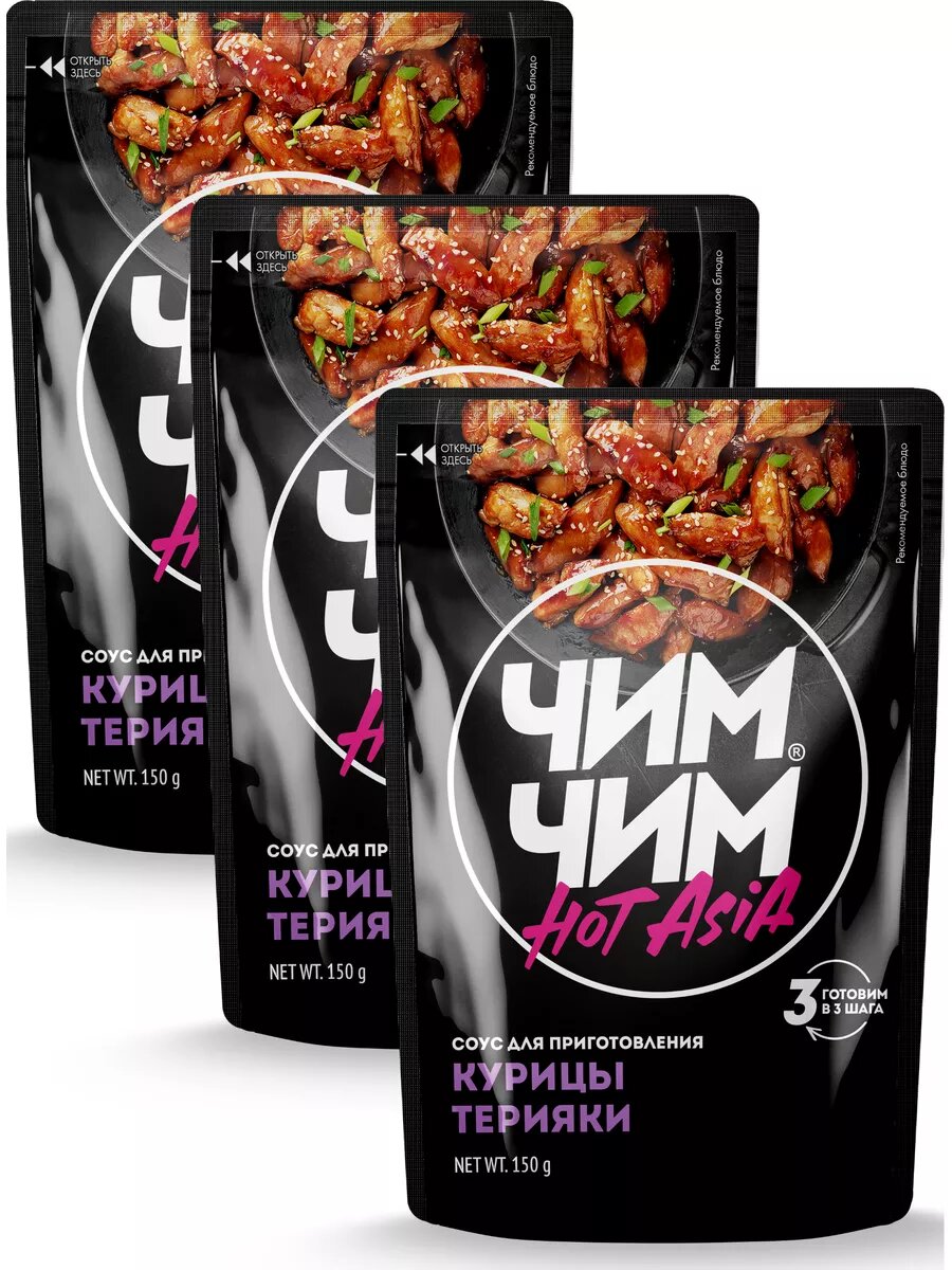 Соус для приготовления Курицы Терияки 150 г х 3 штуки
