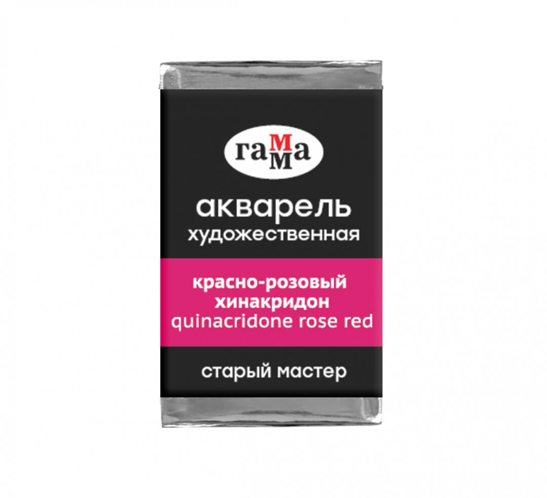 Гамма Акварель художественная Гамма "Старый мастер", красно-розовый хинакридон, 2,6мл, кювета